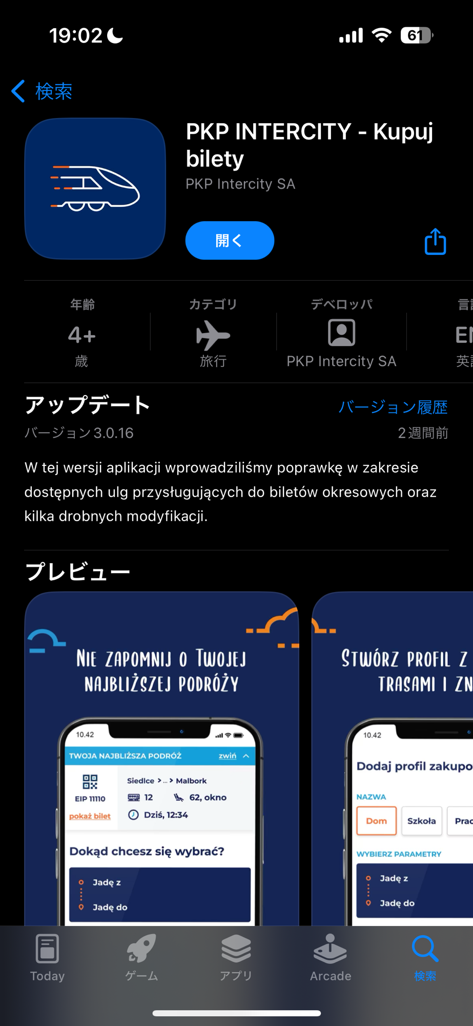 ポーランド国鉄（PKP Intercity）予約方法＆高速列車EIP乗車録【アプリから・Apple Pay限定】 - Reetz Trip